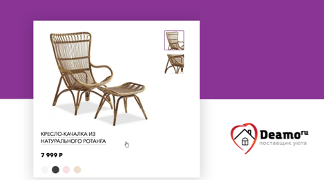 Интернет-магазин Deamo | SKY INCOM